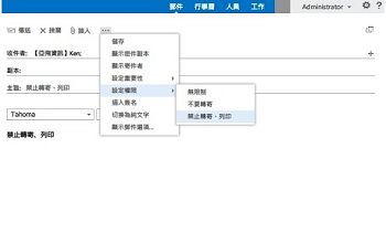 如何套用IRM How to apply Information Rights Management